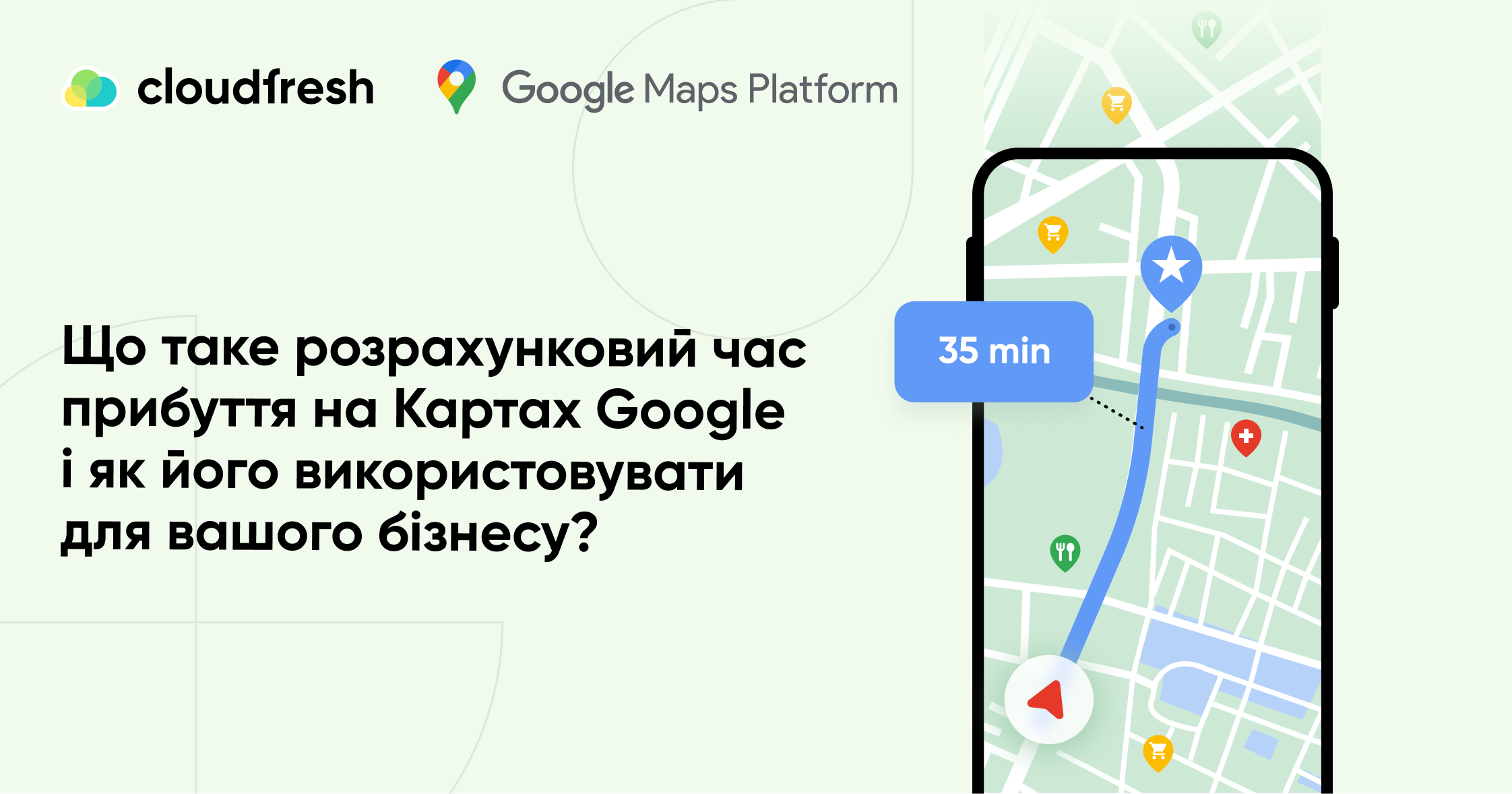 Що таке розрахунковий час прибуття на Картах Google - Cloudfresh
