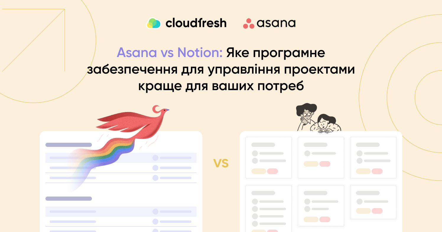 Asana vs Notion: Яке рішення для управління проєктами краще - Cloudfresh